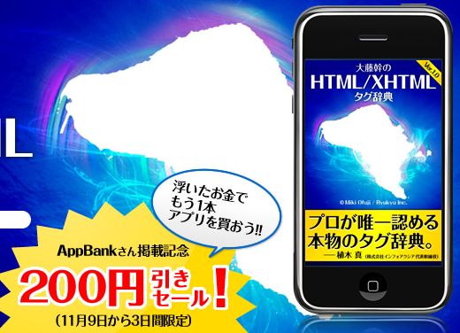 appbankに紹介されたからセールとかどんだけ、、、 iPhone iPod touchな夕刊 | AppBank