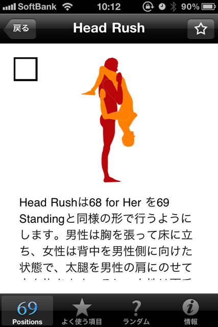 69 Positions – Sex Positions: まさにオリンピック。もう堪忍して！ | AppBank