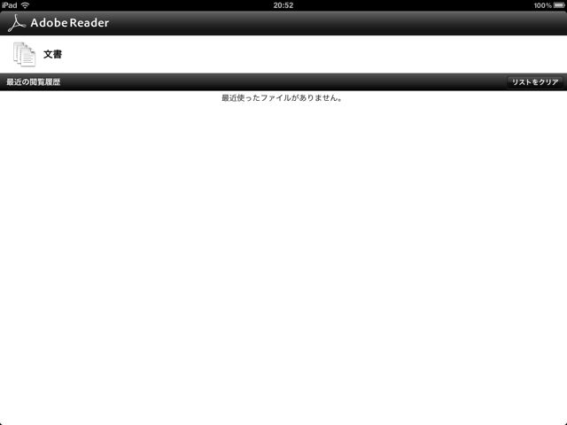 [iPad, iPhone] Adobe Reader: シンプルなPDFビューワー。ビジネス利用にオススメ。無料。 | AppBank
