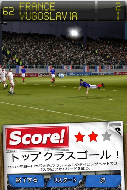[iPhone, iPad] Score! Classic Goals: これは熱い！サッカーファン必見の名ゴール再現ゲーム！ | AppBank