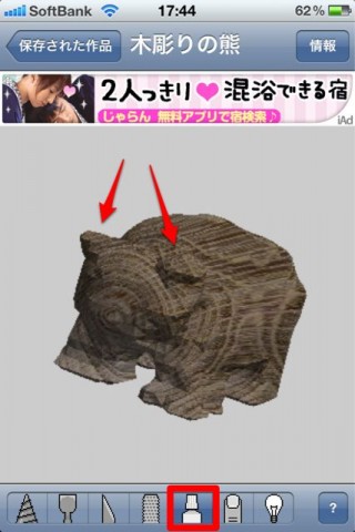 [iPhone, iPad] PHYZIOS Sculptor: 彫刻シュミレーションアプリ。木彫りの熊を掘ってみよう！無料。 | AppBank