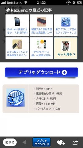新しい AppBank.net : 今日からAppBankはこちらのアプリで見てください。セールやiPhoneの最新情報をチェック！無料 ...