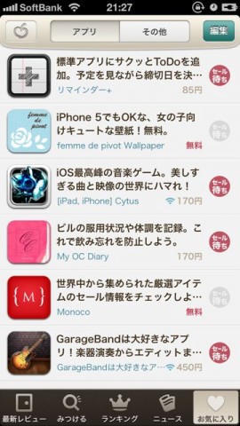新しい AppBank.net : 今日からAppBankはこちらのアプリで見てください。セールやiPhoneの最新情報をチェック！無料 ...