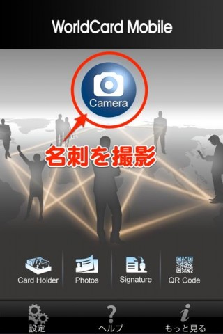 WorldCard Mobile: 名刺を撮影してiPhoneの連絡先にそのまま登録できるアプリ。 | AppBank