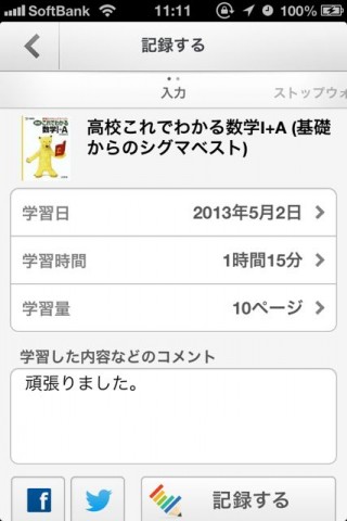 Studyplus: 勉強を記録・管理・共有できる、最強の勉強支援アプリ。無料。 | AppBank