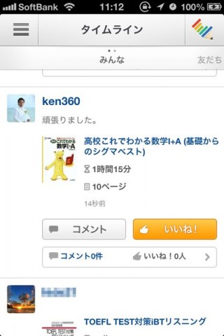 Studyplus: 勉強を記録・管理・共有できる、最強の勉強支援アプリ。無料。 | AppBank