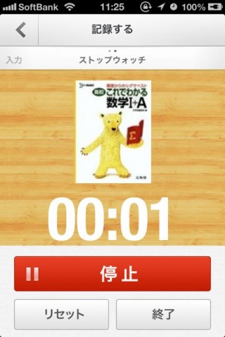 Studyplus: 勉強を記録・管理・共有できる、最強の勉強支援アプリ。無料。 | AppBank