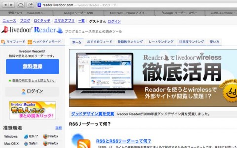 「Google リーダー」から「livedoor Reader」への移行方法。使い心地もイイ感じ。 | AppBank