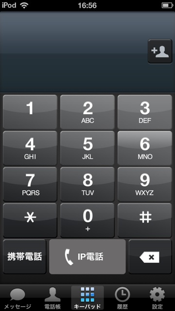 050 plusを使えばiPod touchやiPadも電話になる…だと！？ [PR] | AppBank