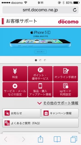 今日からドコモでspモードメール(@docomo.ne.jp)が受信できるぞ！今すぐできる設定方法 | AppBank