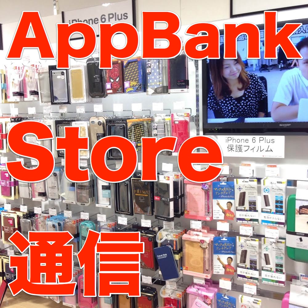 [AppBank Store通信] 渋谷PARCOオススメの男性向けiPhone 6 Plusアクセサリ! | AppBank