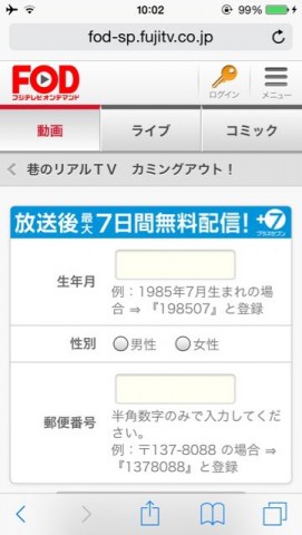 見逃したテレビ番組を後で無料視聴できる『TVer（ティーバー）』リリース | AppBank