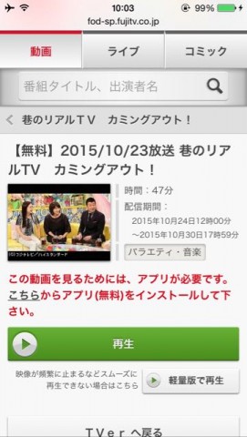 見逃したテレビ番組を後で無料視聴できる『TVer（ティーバー）』リリース | AppBank