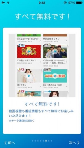 見逃したテレビ番組を後で無料視聴できる『TVer（ティーバー）』リリース | AppBank