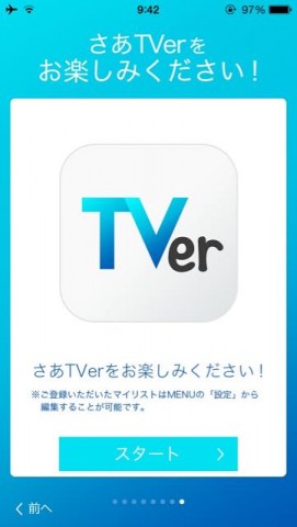 見逃したテレビ番組を後で無料視聴できる『TVer（ティーバー）』リリース | AppBank