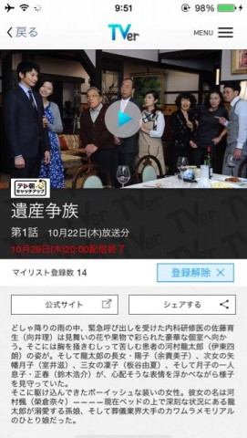 見逃したテレビ番組を後で無料視聴できる『TVer（ティーバー）』リリース | AppBank