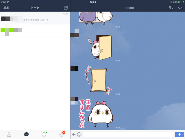 iPhone版『LINE』がiPadでも使えるように。『LINE for iPad』より機能充実! | AppBank