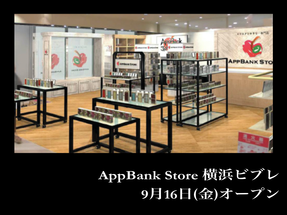 AppBank Store 横浜ビブレはオシャレ女子のためのiPhoneケース店！ | AppBank