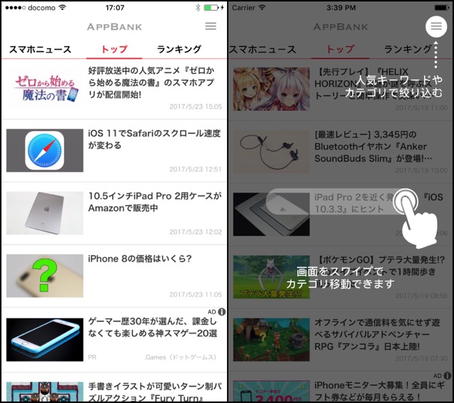 AppBankのアプリが変わりました。よろしくお願いします! | AppBank