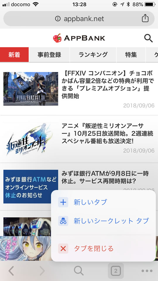『Google Chrome』、デザイン変更アップデートでどう変わった? | AppBank