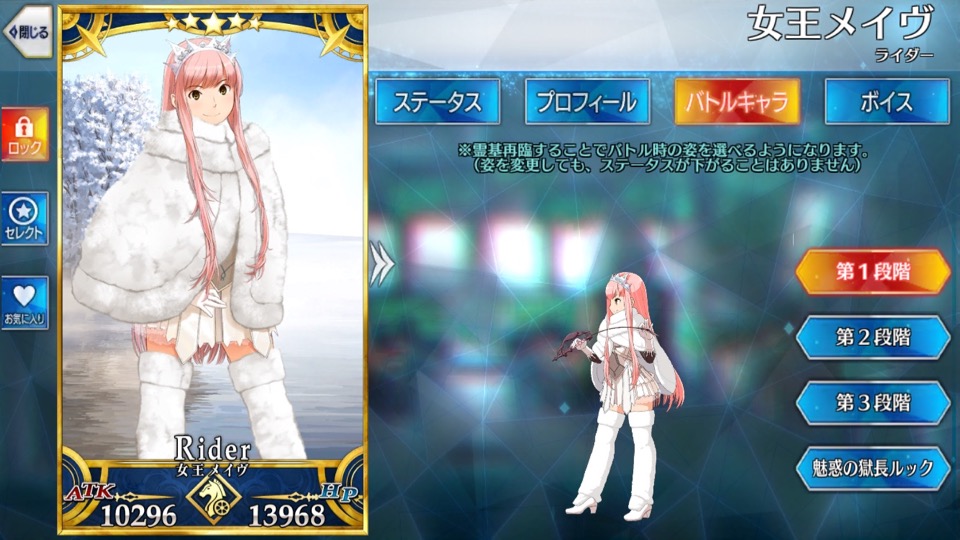 【FGO】女王メイヴ(ライダー)の霊基再臨＆スキルLv上げ素材、ステータスまとめ | AppBank