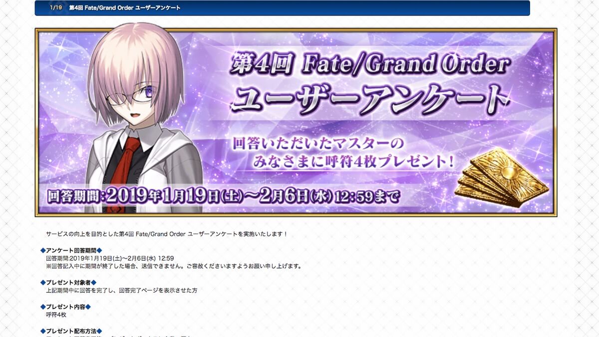 【FGO】公式ユーザーアンケートの調査結果。みんなの要望や意見はどんな内容だった? | AppBank