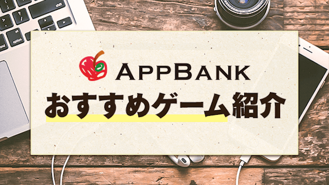 【2025年5月最新版】あなたの推しがきっと見つかる！ いまおすすめの美少女ゲーム・アプリまとめ | AppBank