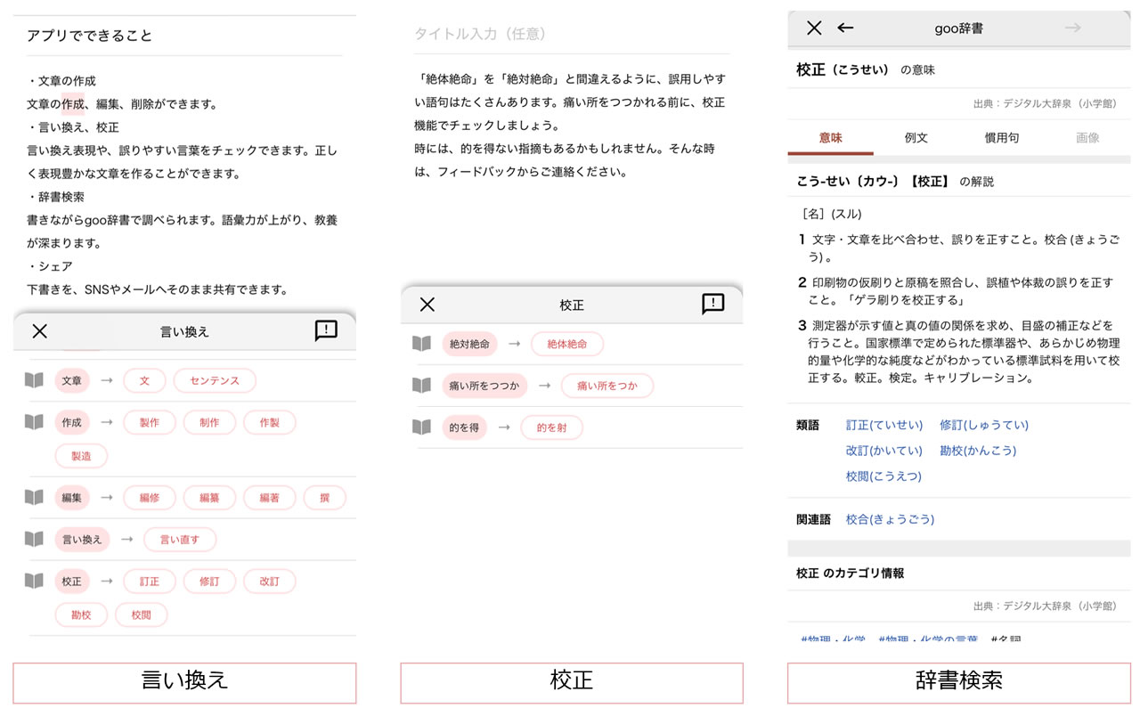 文章の校正や単語の言い換えを提案してくれるメモアプリ『idraft by goo』リリース! | AppBank