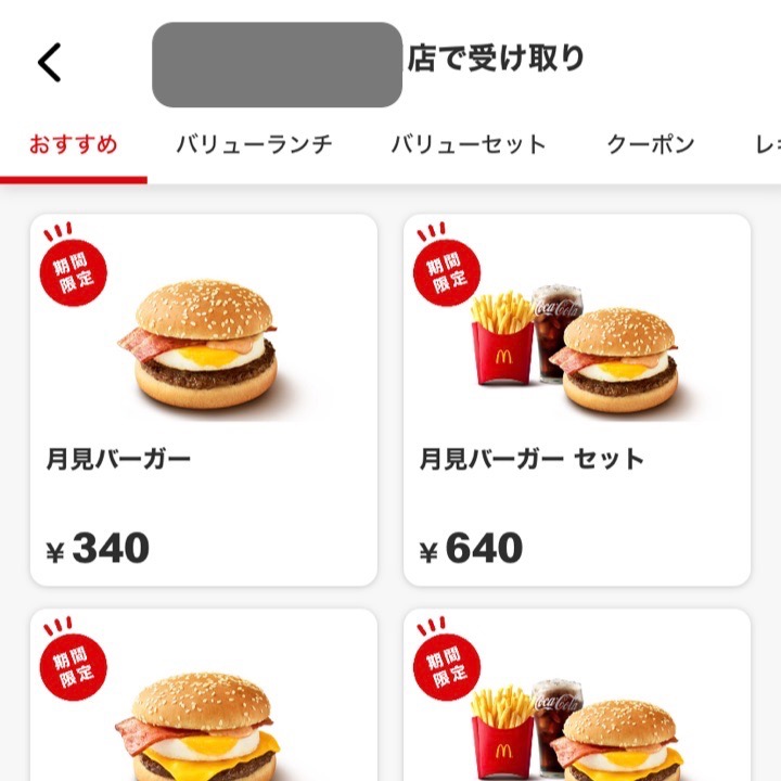 マクドナルドでPayPayを使う方法。「モバイルオーダー」の利用方法をくわしく解説 | AppBank