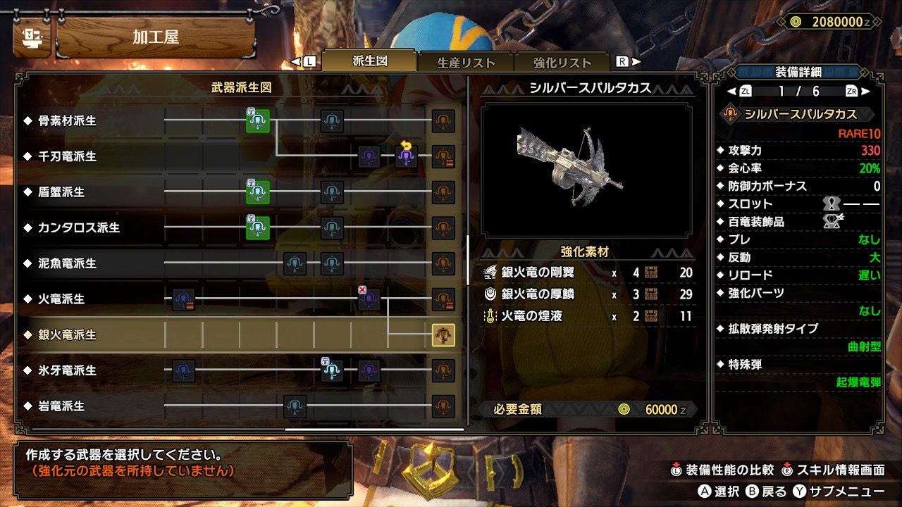 【モンハンサンブレイク】火属性最強のライトボウガンとヘビィボウガン【第1弾アップデート対応版】 | AppBank