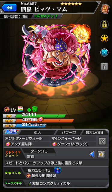 【モンスト】ボス必中のぶっ壊れSSがヤバいw ビッグ・マム実際に使ってみた!【ワンピースコラボ】 | AppBank