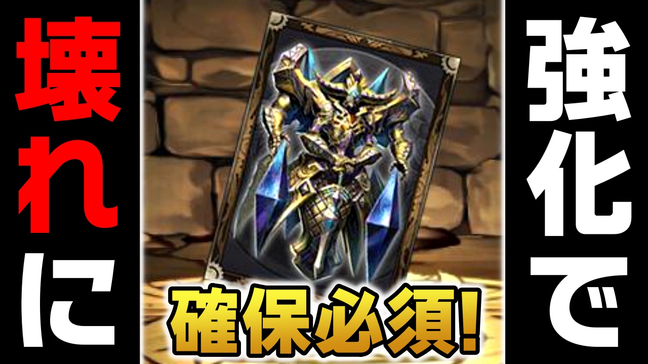 【パズドラ】ガンコラの“あのキャラ”がぶっ壊れた…。確保必須なのでイベント開催後には最優先すべき! | AppBank