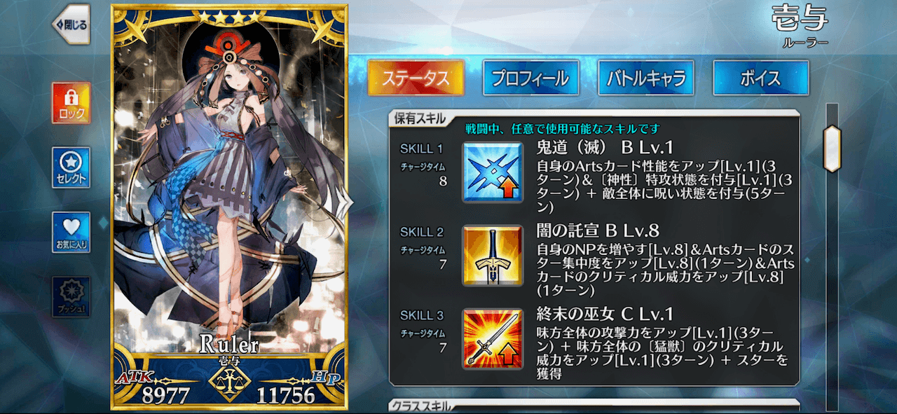 【FGO】壱与の霊基再臨＆スキルLv強化素材、ステータスまとめ | Game Apps