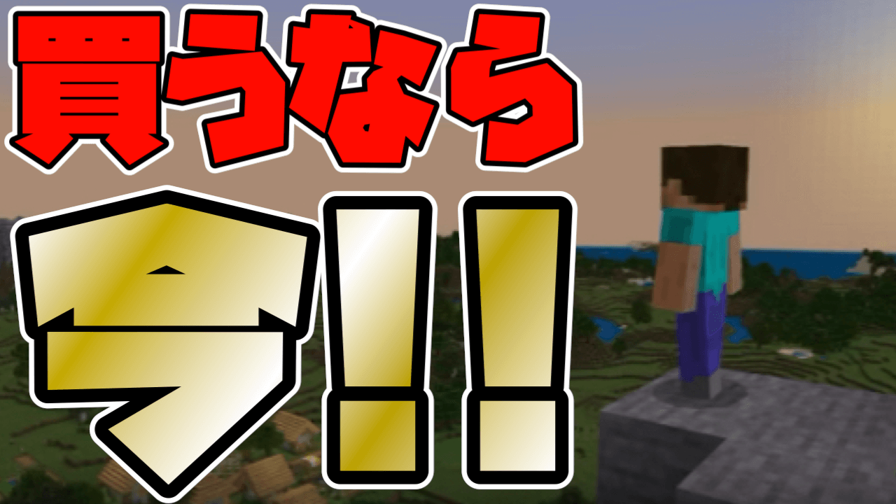 【マイクラ】購入するなら間違いなく今! その理由とは? 購入するべき有料アプリ紹介 | AppBank