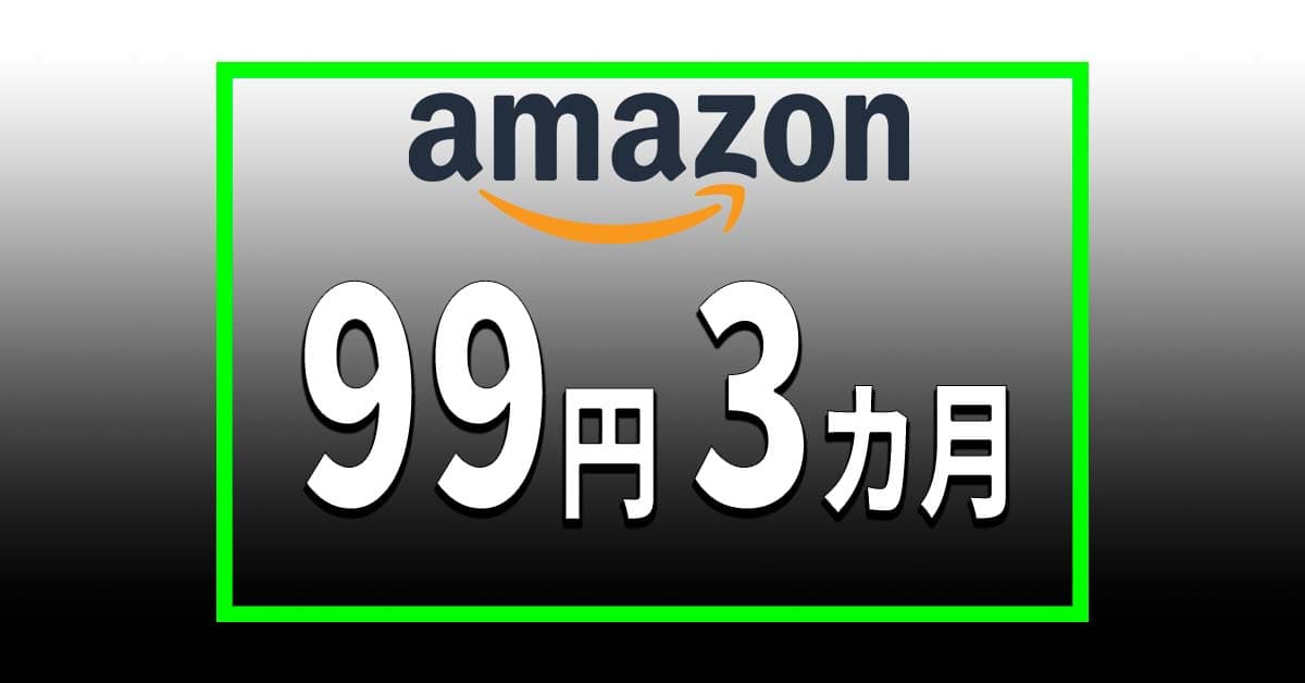 99円で3カ月→マンガ・雑誌・書籍が読み放題「Kindle Unlimited」がセール中！ | AppBank