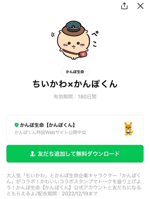 【無料スタンプ】「ちいかわ」のLINEスタンプを無料でゲットしよう!! | AppBank