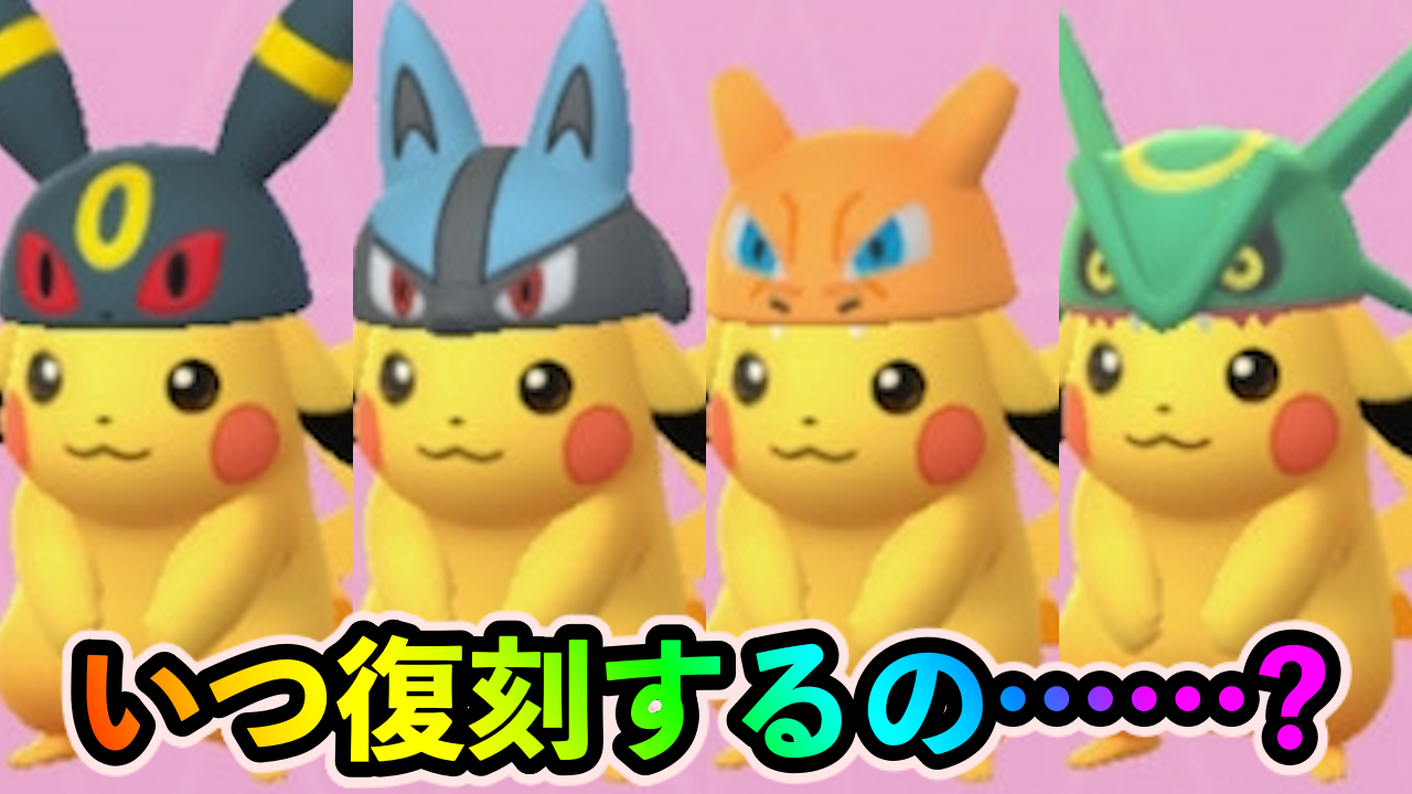【ポケモンGO】レックウザピカチュウやコピー御三家って知ってる? 最後に登場してから〇年……! | AppBank