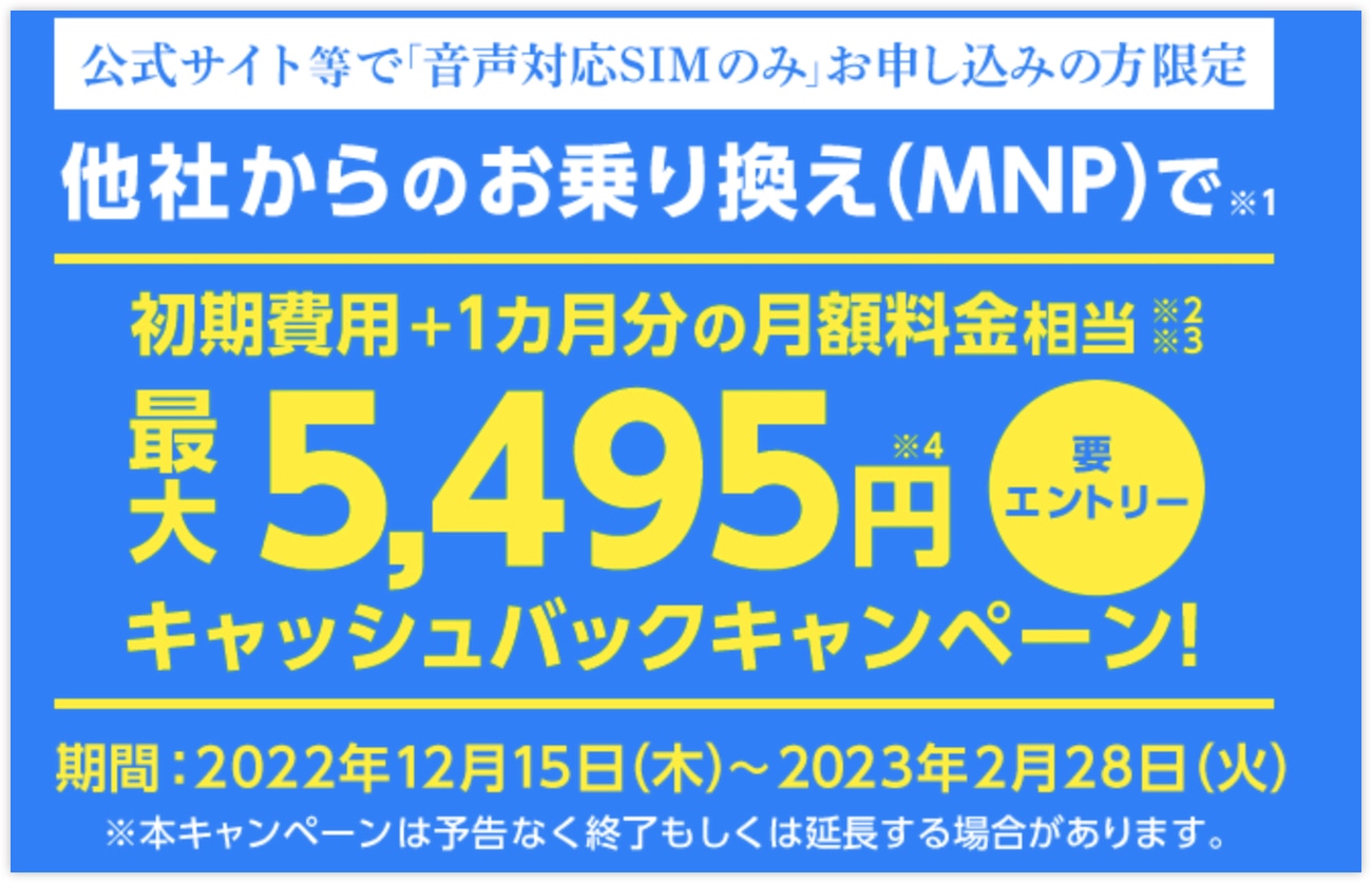 「最大16ヶ月無料」格安SIMなど2月の〝超おトク〟キャンペーンまとめ | AppBank