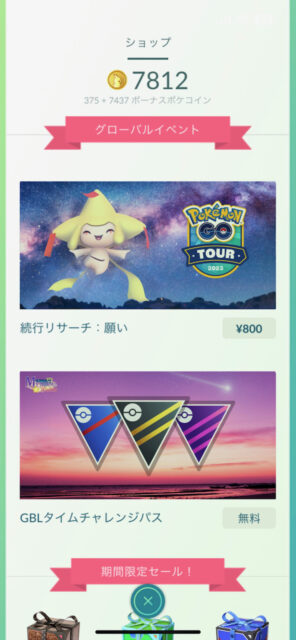 【ポケモンGO】色違いジラーチに意外な落とし穴!?チケット期限に要注意【ホウエンツアー】 | AppBank