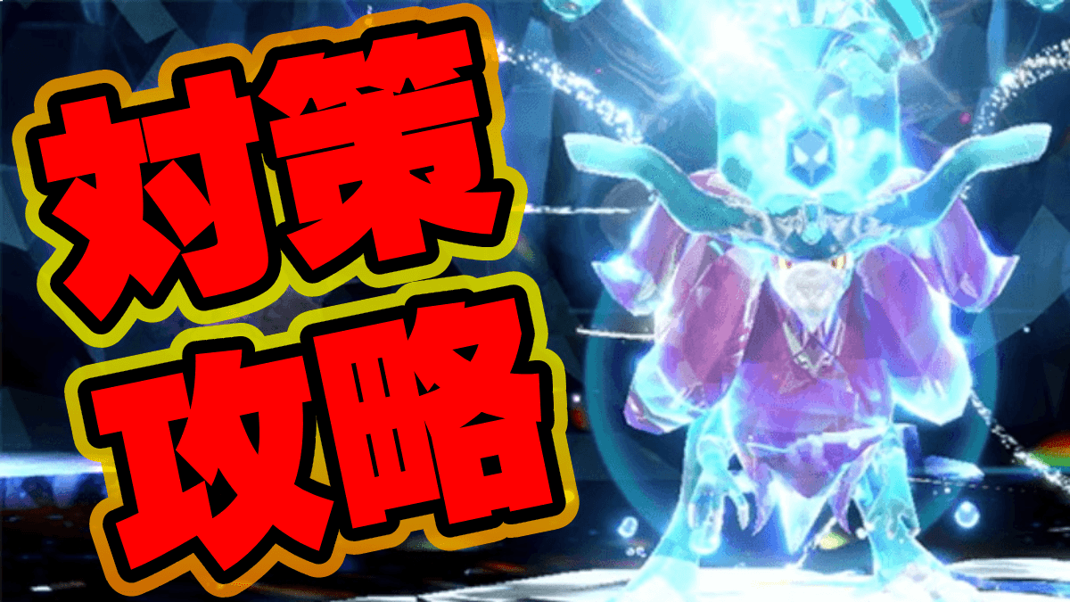 【ポケモンSV】ウネルミナモレイド対策｜オリーヴァの育成論 | AppBank