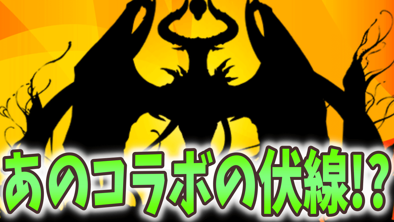 【パズドラ】次のコラボへの布石!? 第三属性と浮遊から予想されるコラボは! | AppBank