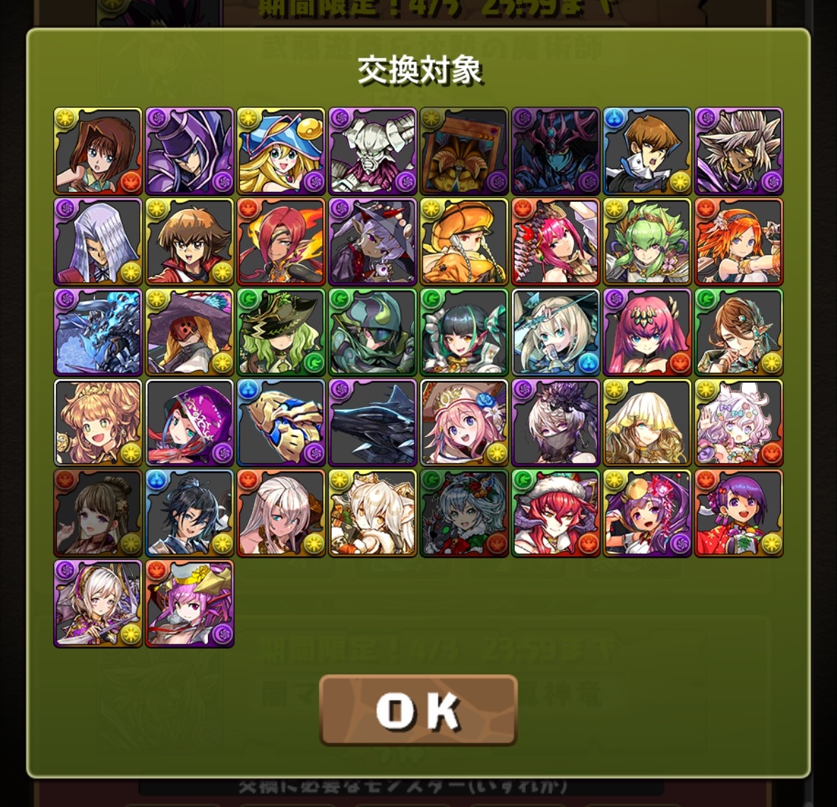【パズドラ】“あの”ぶっ壊れキャラが交換可能！遊戯王コラボ『交換所』詳細が判明！ | AppBank