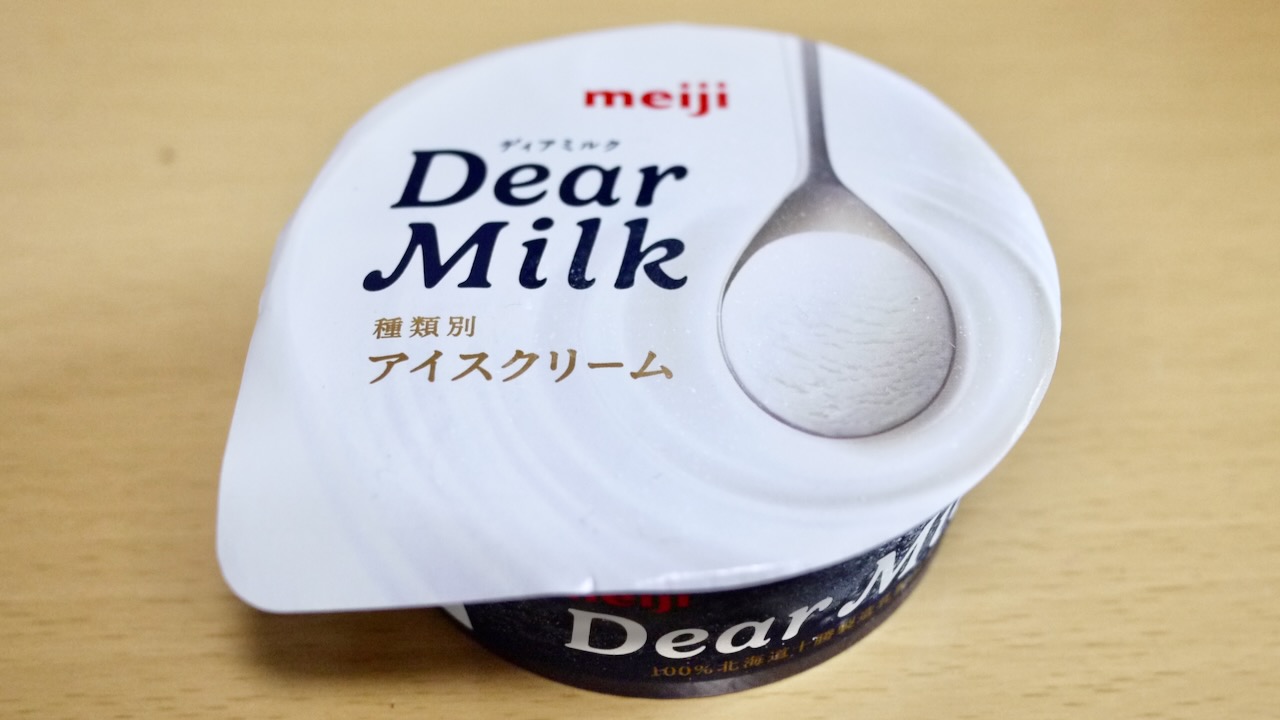 明治のガチが詰まった濃厚アイス「Dear Milk」販売エリア拡大で中部・関西追加! | AppBank