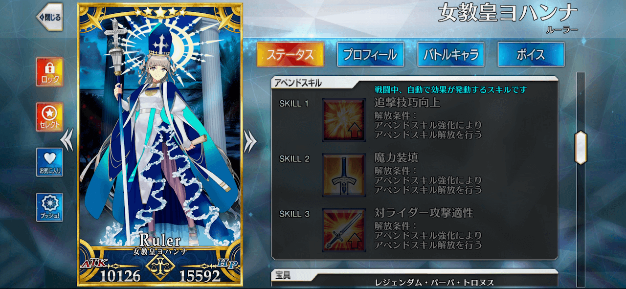 【FGO】星5ルーラー「女教皇ヨハンナ」霊基再臨＆スキルLv強化素材、ステータスまとめ | AppBank