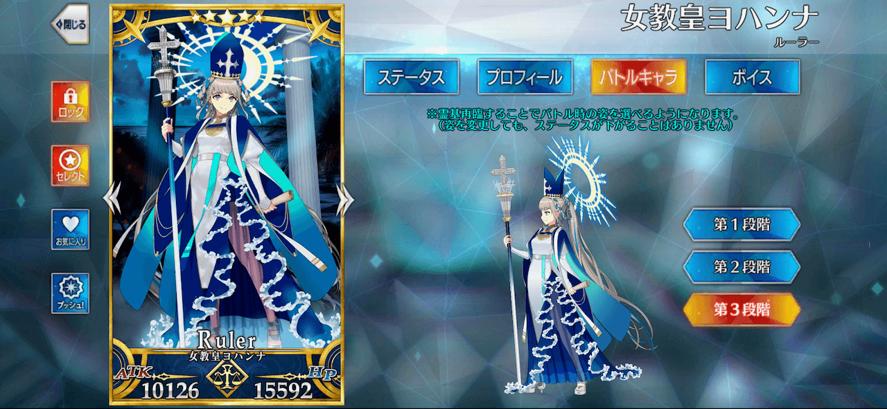 【FGO】星5ルーラー「女教皇ヨハンナ」霊基再臨＆スキルLv強化素材、ステータスまとめ | AppBank