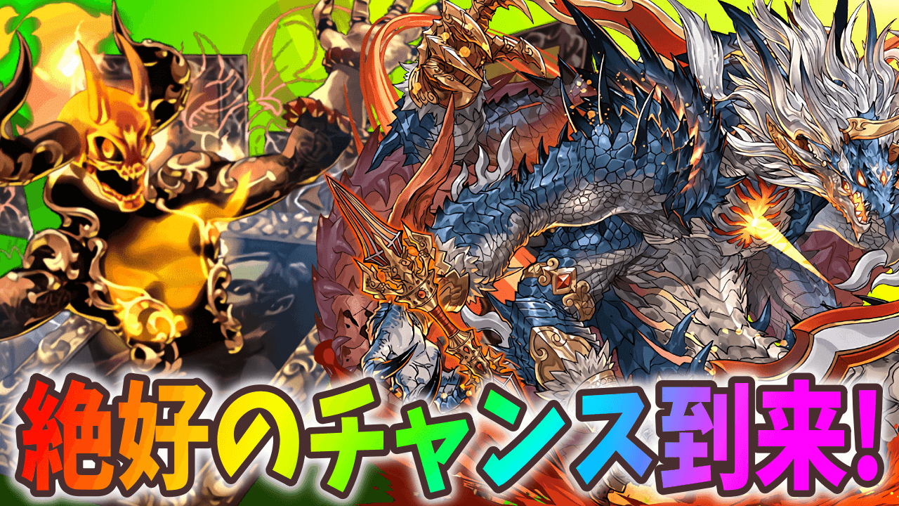 【パズドラ】ズル出来るのは今だけ！スキル上げしておくべきキャラとは！ | AppBank