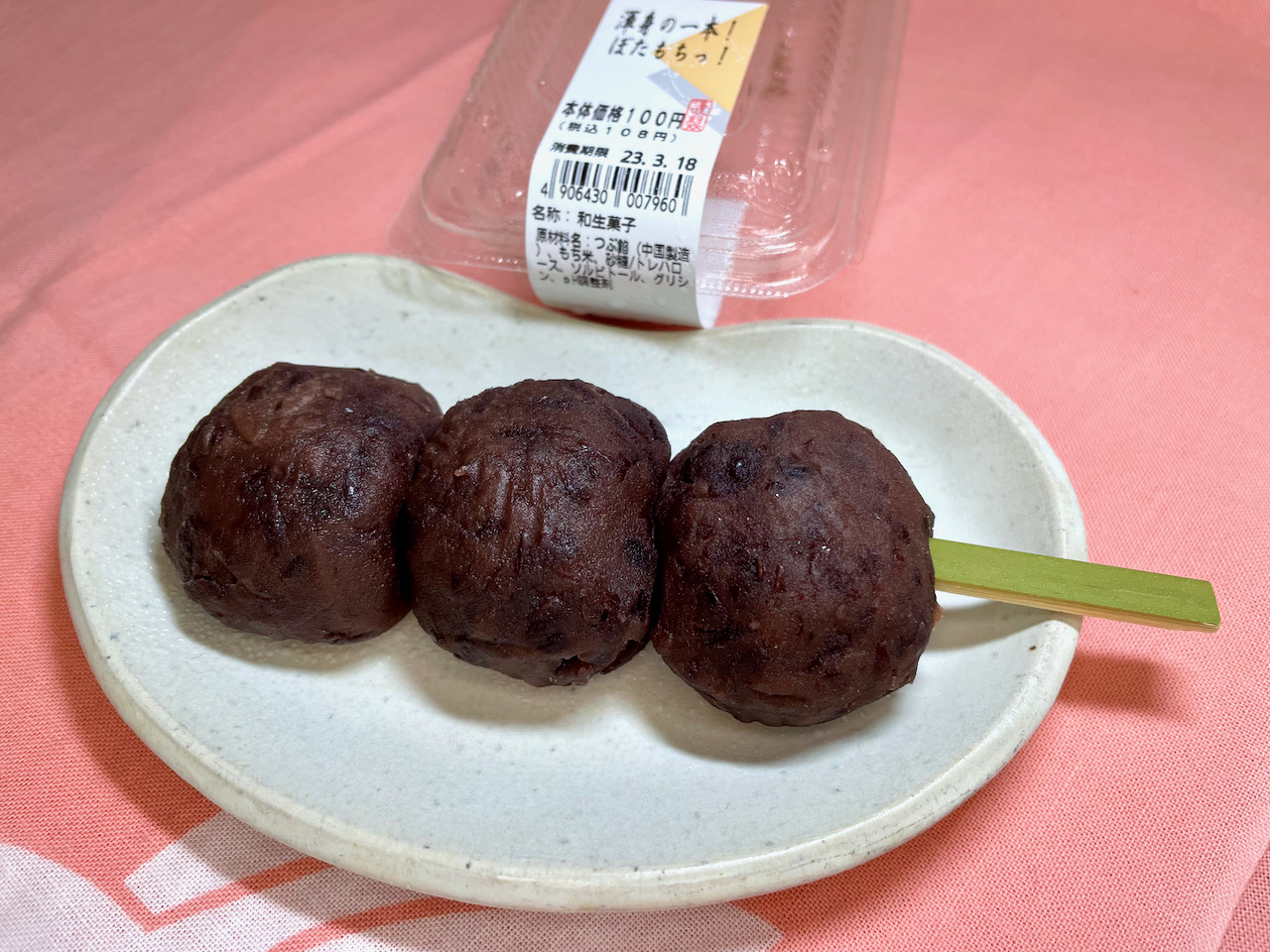 コスパ最強! 新発売! 「渾身の一本! ぼたもちっ! 」食べてみた! #ローソンストア100 | AppBank