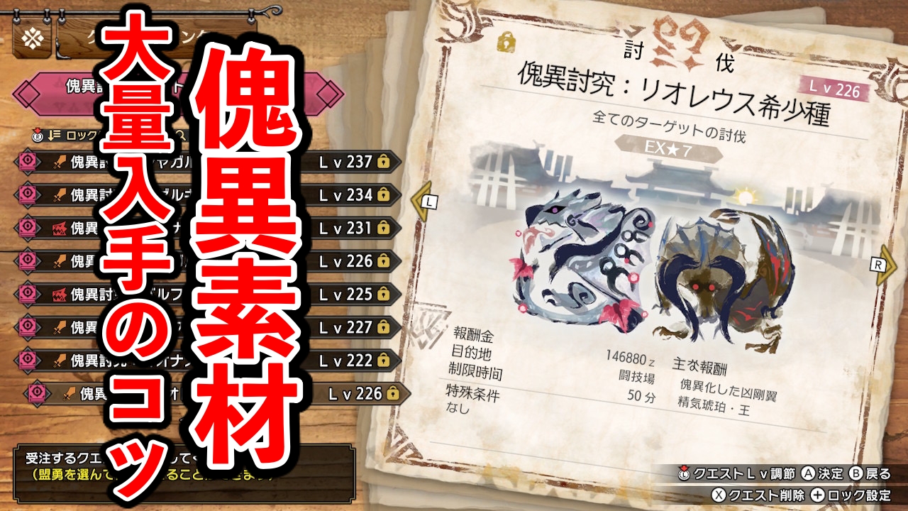 【モンハン】傀異化(かいいか)素材を効率良く集めるコツ | AppBank