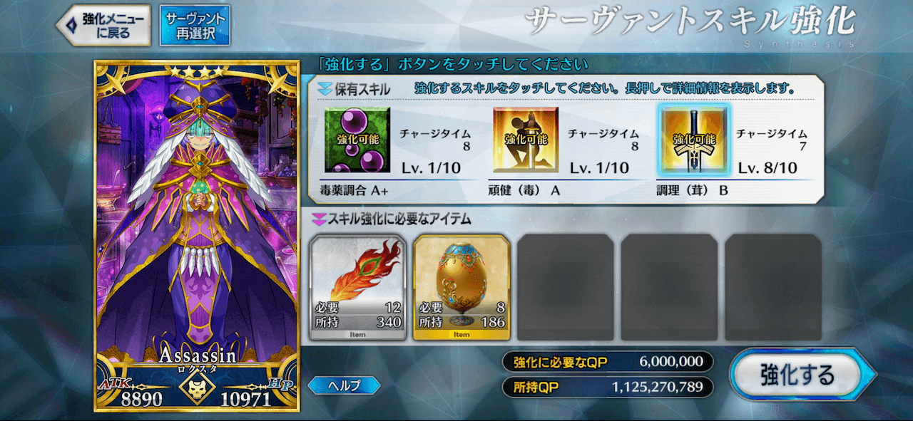 【FGO】星4アサシン「ロクスタ」霊基再臨＆スキルLv強化素材、ステータスまとめ | AppBank