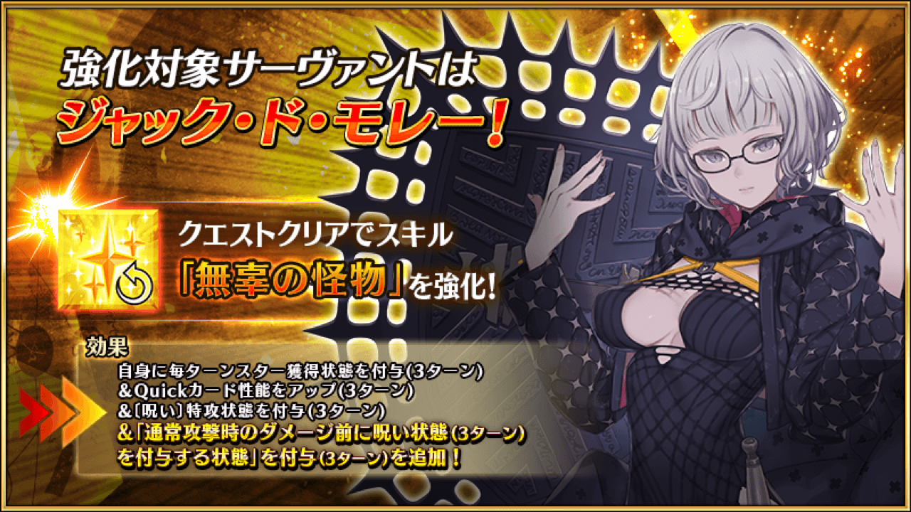 【FGO】術ギルに1度で2回のNP増加!?強化クエストが新たに登場 | AppBank